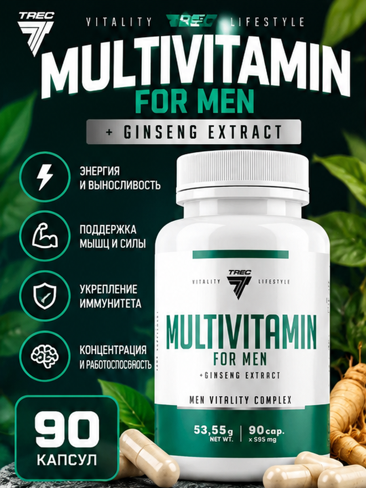 Мультивитамины Trec Nutrition MULTIVITAMIN FOR MEN 90 капсул