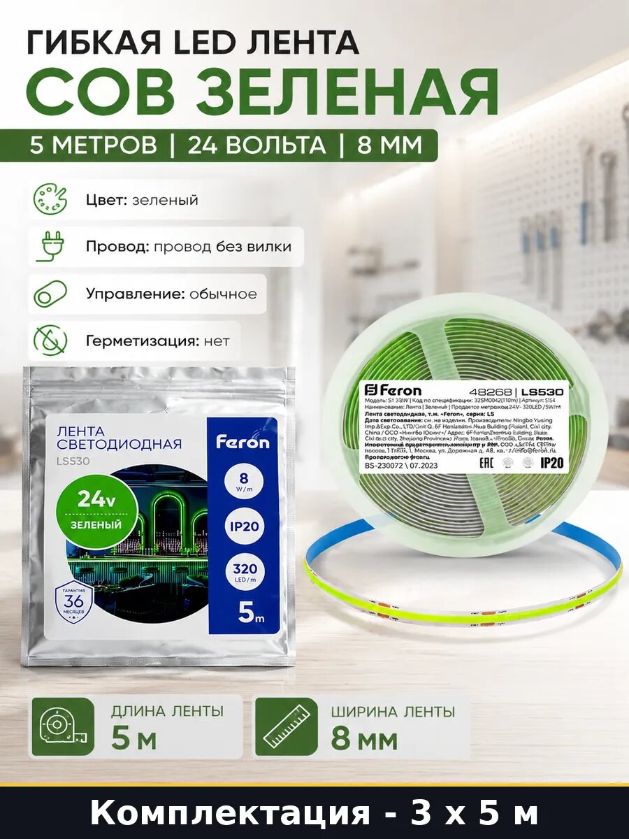 Светодиодная лента 24V 5м зеленая COB комплект 3 штуки