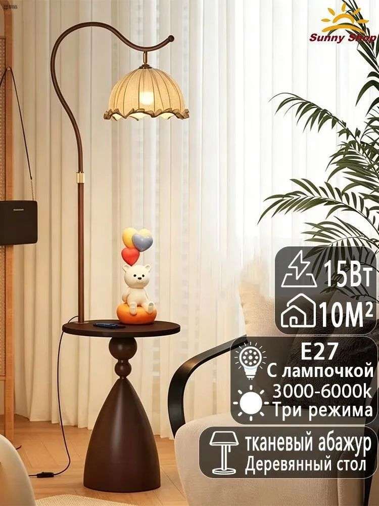 Торшер с столиком, Три режима освещения, лампочка E27