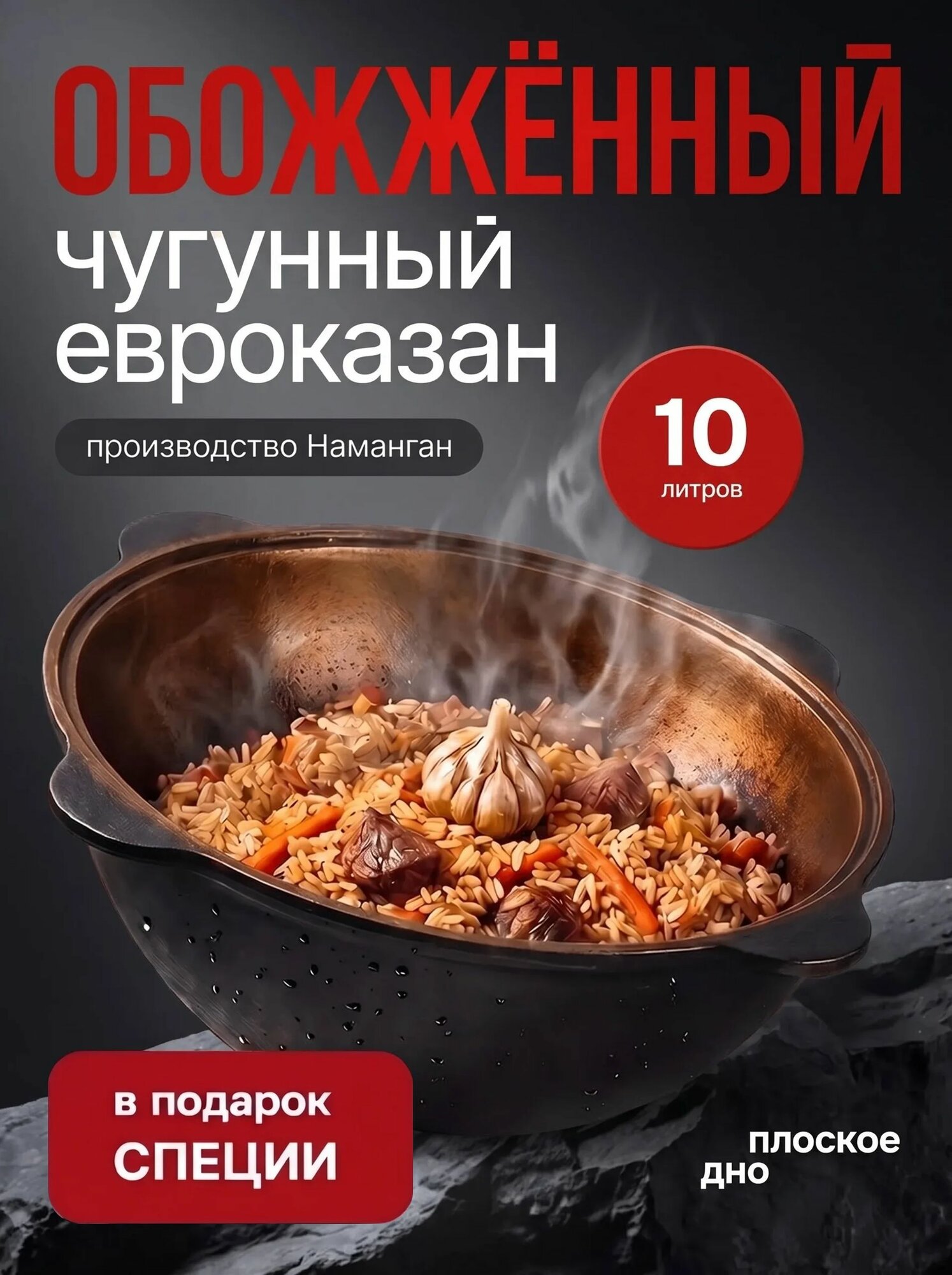 Казан обожженный 10 л узбекский чугунный с крышкой плоское дно наманган