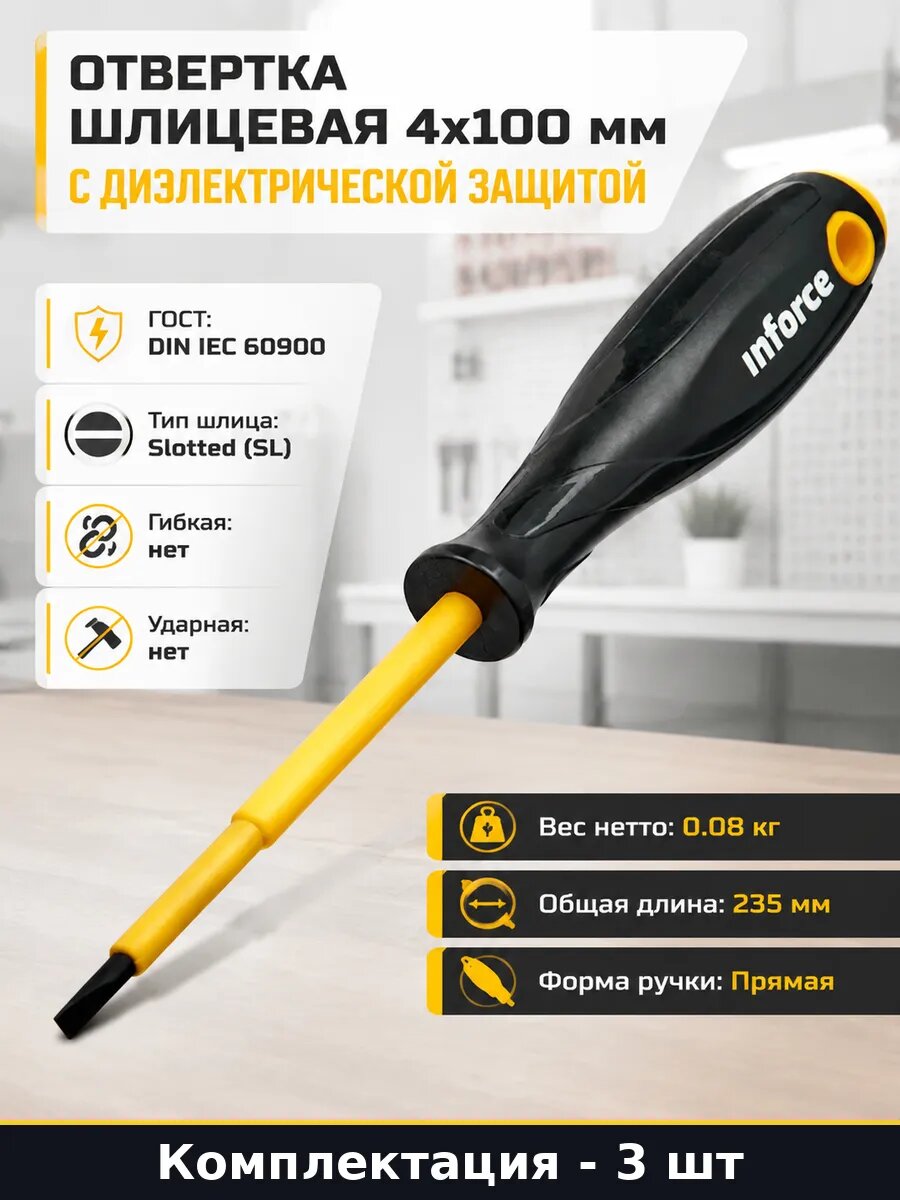 Отвертка плоская SL4х100мм черная желтая рукоять комплект 3