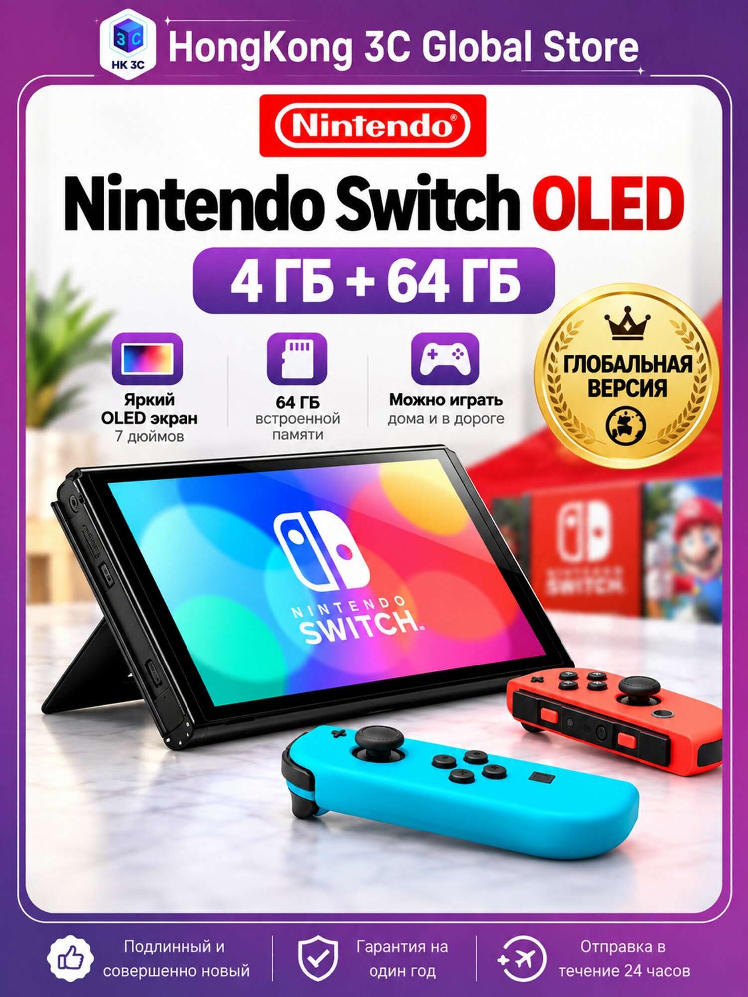 Игровая приставка Nintendo Switch OLED HEG-001, 64 ГБ, 7-дюймовый OLED экран, гибридная консоль с контроллерами Joy-Con