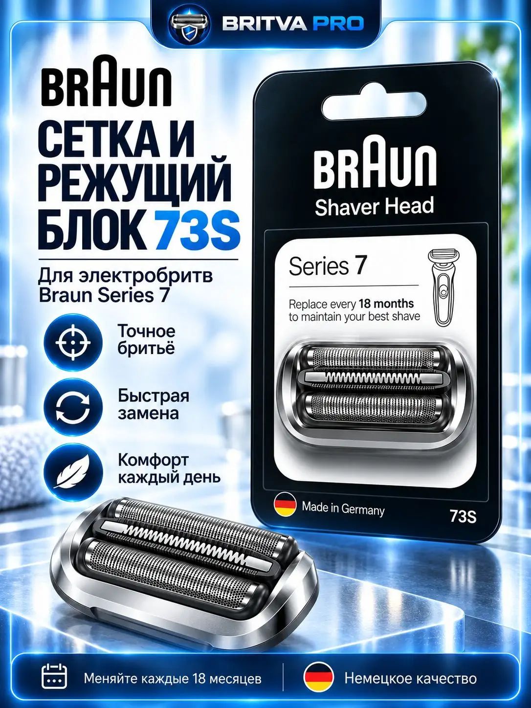 Сетка и режущий блок Braun 73S для электробритв Series 7, серебристый, 1 шт