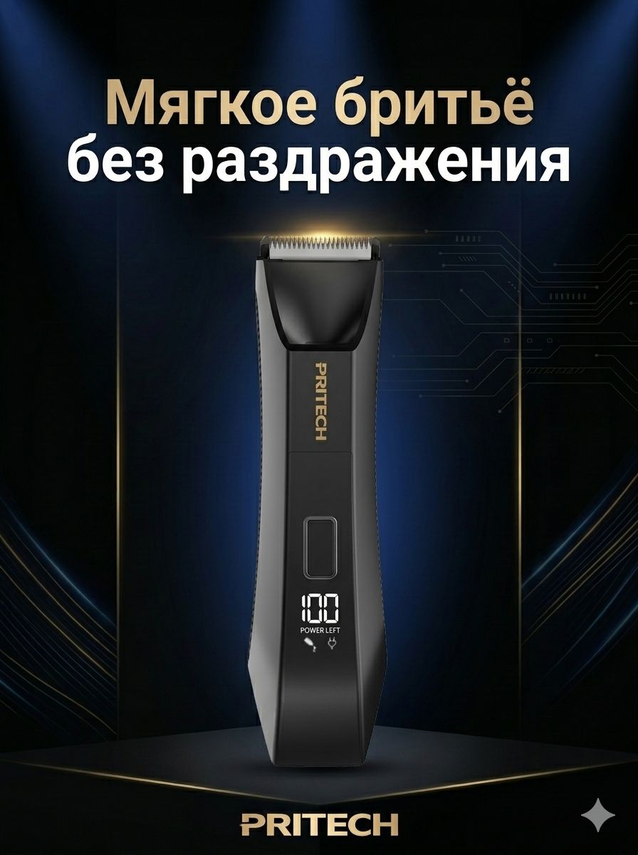 Мощный мужской триммер для интимной зоны и тела беспроводной, бережет кожу, быстрое подстригание