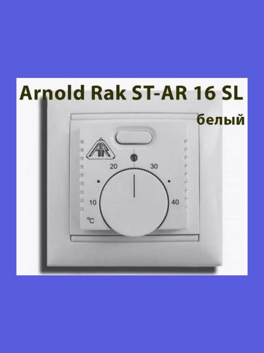 Терморегулятор Arnold Rak ST-AR 16 SL (Белый)