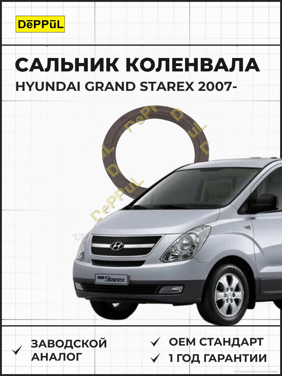 Сальник коленвала передний DEPPUL DECL369 Hyundai Grand Starex (2007) Хендай Гранд Старекс (2007)