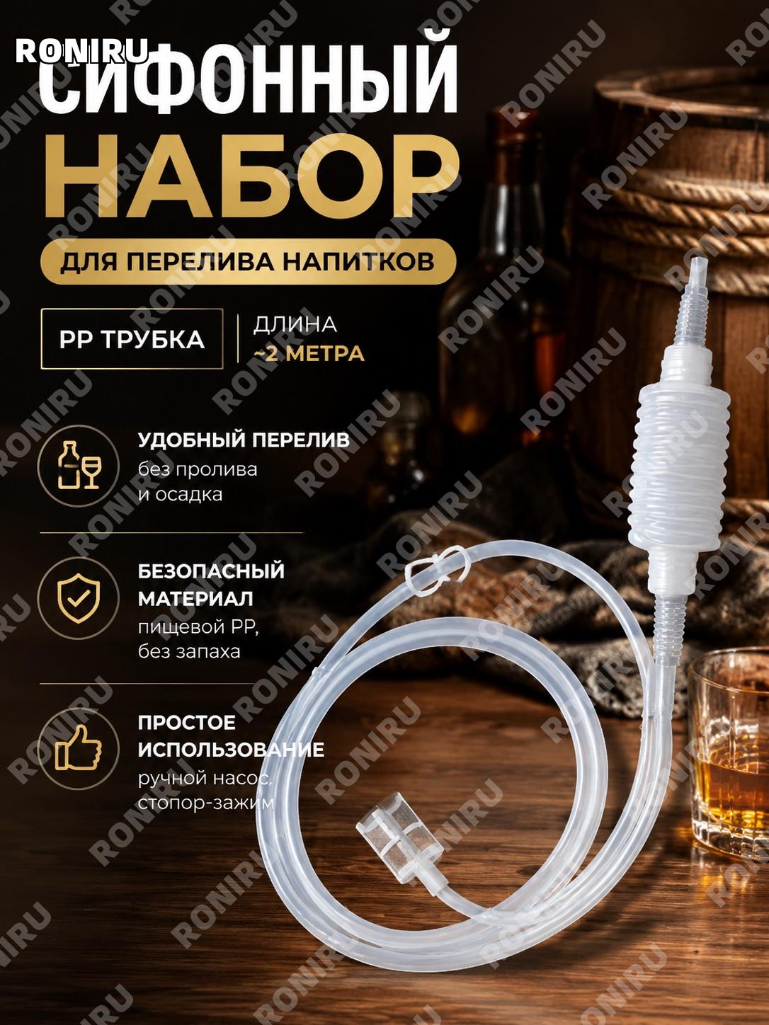 Набор для переливания вина: трубка из пищевого PP, сифон и зажим, 1 комплект, длина около 2 м, домашний аксессуар