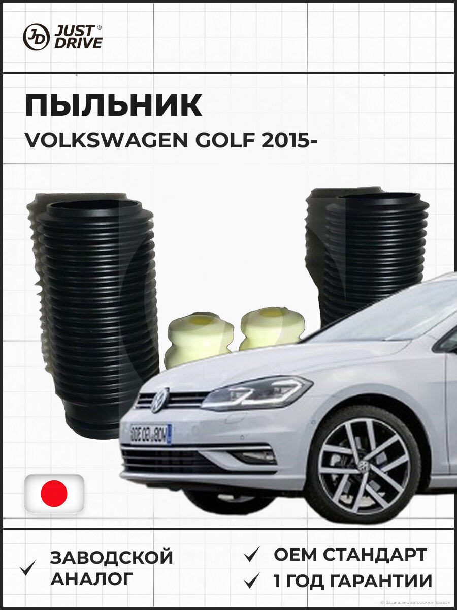 Пыльник с отбойником JUST DRIVE JRL5036K Volkswagen Golf > 2 шт, 2 шт. Фольксваген Гольф с 2015