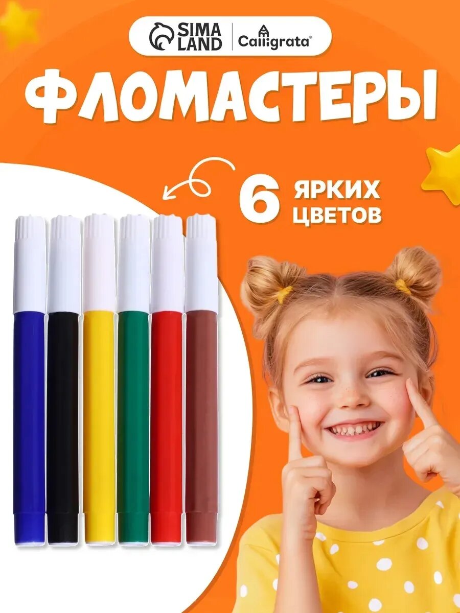 Фломастеры 6 цветов Jambo, вентилируемый колпачок, толстые