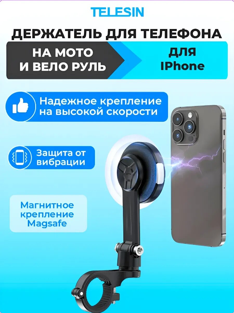 Крепление магнитное MagSafe на руль, трубу для телефона IPhone