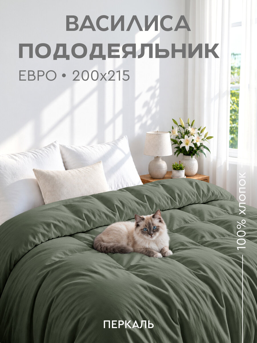 Пододеяльник Василиса Глянец Евро 200х215 см, Перкаль, Лавровый лист