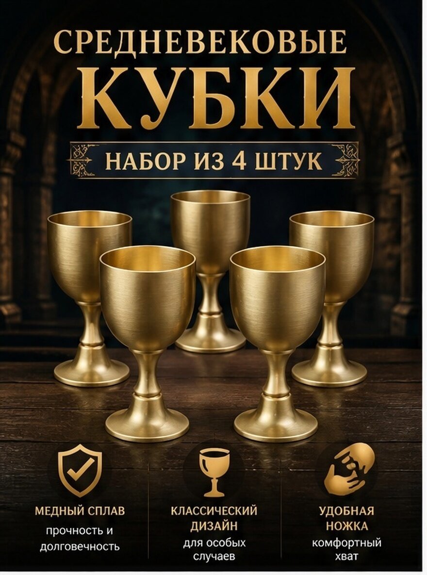 Набор из 4 высоких бокалов из латуни для декора в винтажном стиле