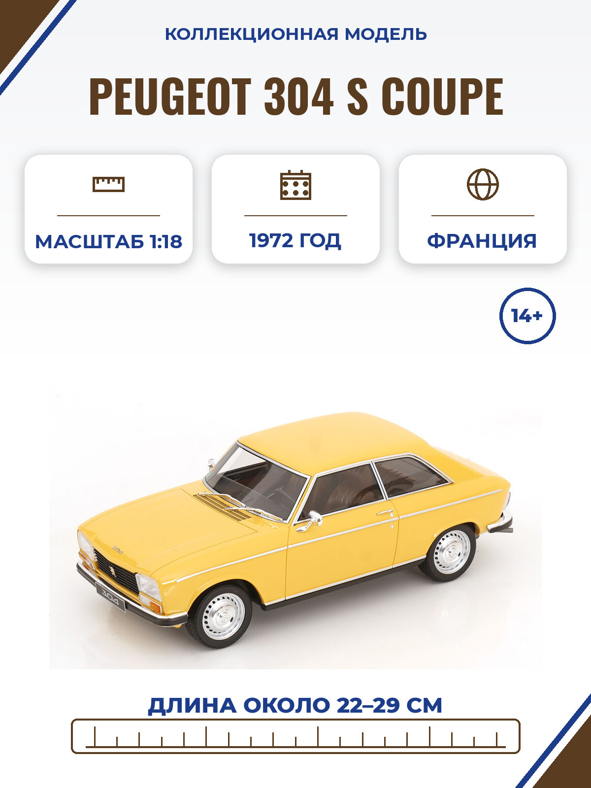 Модель коллекционная OTTO Peugeot 304 s coupe 1972 yellow / пежо 304 купе желтый