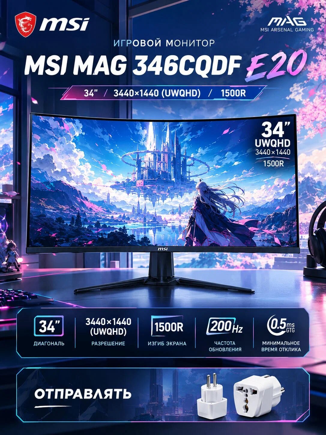 MSI 34" Монитор Изогнутый (MAG 346CQDF E20) Rapid-VA, UWQHD@200 Гц / HD@400 Гц, 0,5 мс, HDR Ready, 95% DCI-P3, 1.07 млрд, 10 бит, Adaptive-Sync, 2 x HDMI 2.0 + 1 x DP 1.4 (MAG 346CQDF E20), VA, 3440x1440 Ultra WQHD, 400 Гц