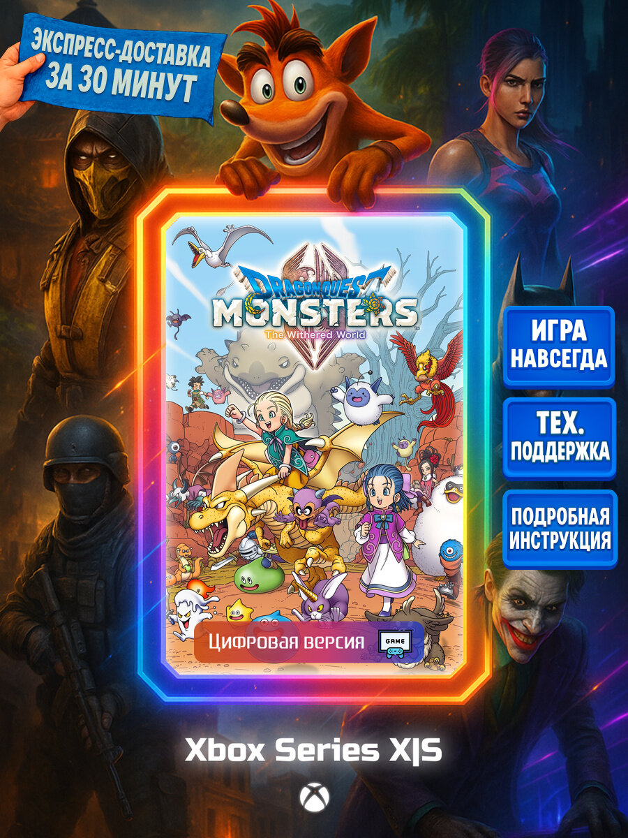 DRAGON QUEST MONSTERS: The Withered World | Xbox Series X|S | Role playing