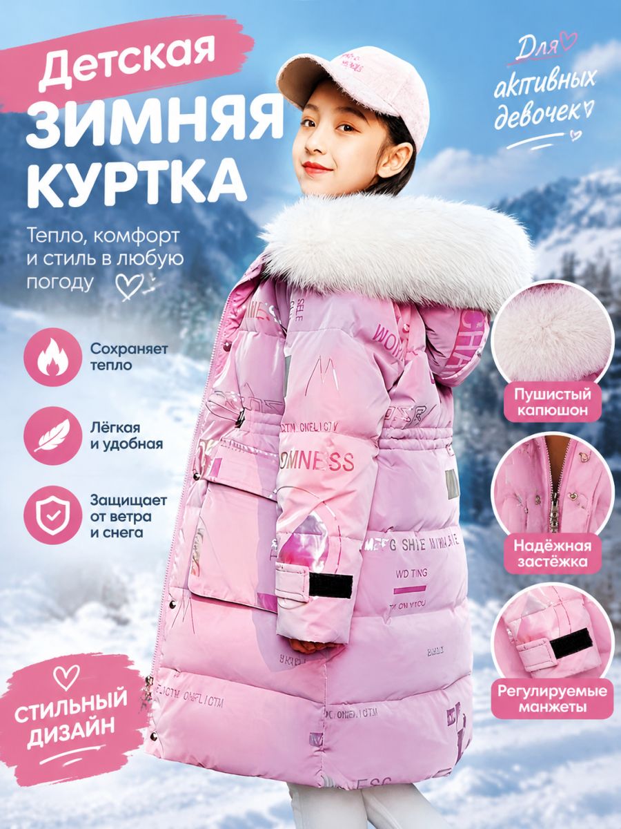 Пуховик Базовая коллекция
