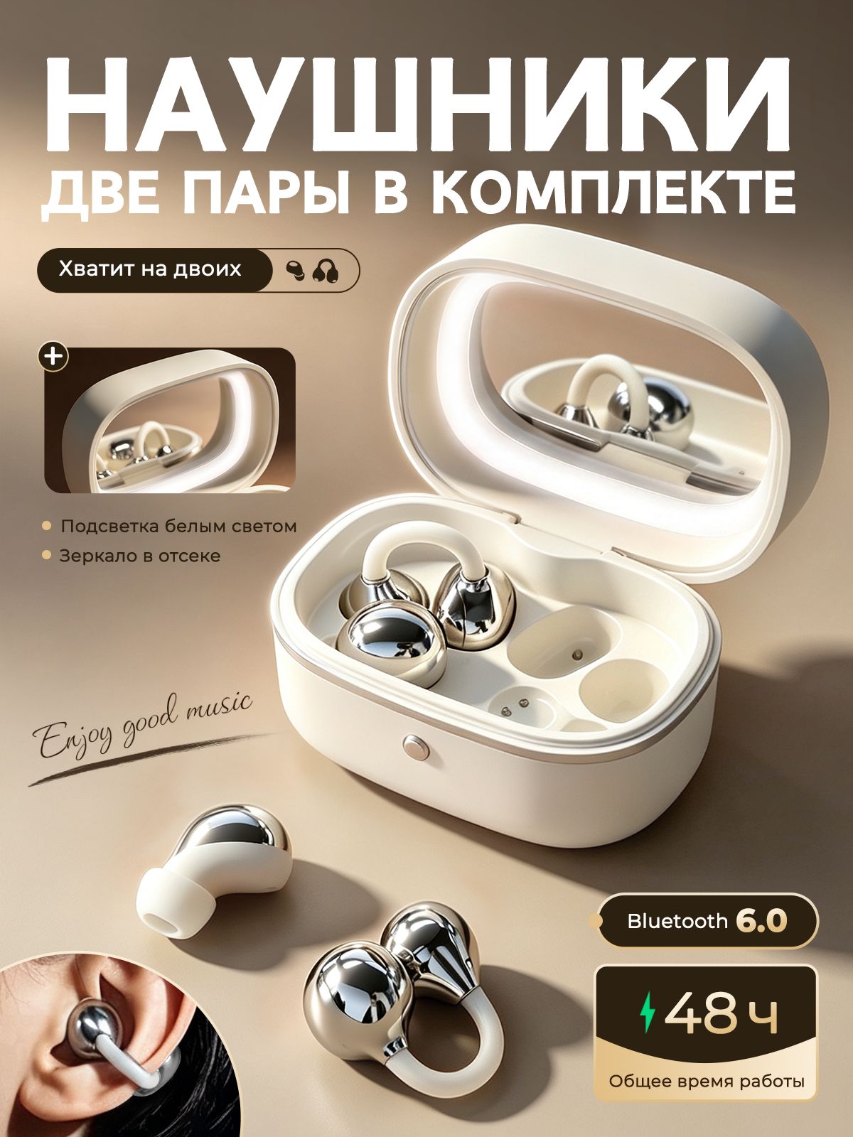 Беспроводные наушники для телефона 2 пары в одном кейсе: клипсы и вакуумные, зеркало с подсветкой, до 48 часов