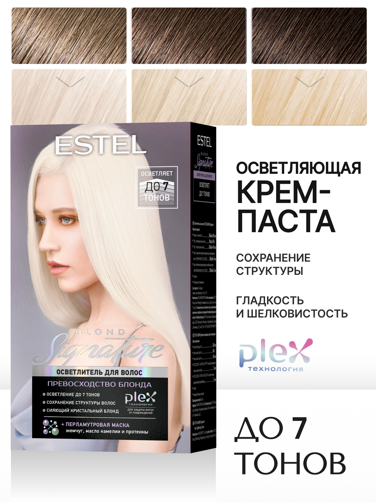 ESTEL Осветлитель для волос BLOND Signature, 150 мл (Жемчужная коллекция)