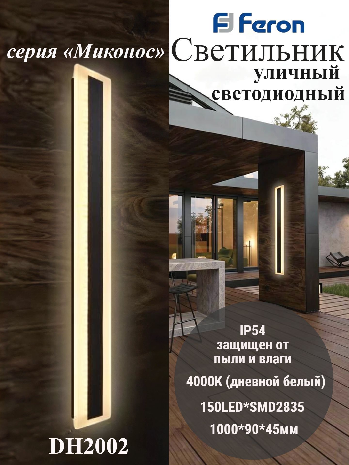 Светильник уличный светодиодный DH2002, 30W, 1500Lm, 4000K, черный серия Миконос FERON 48020