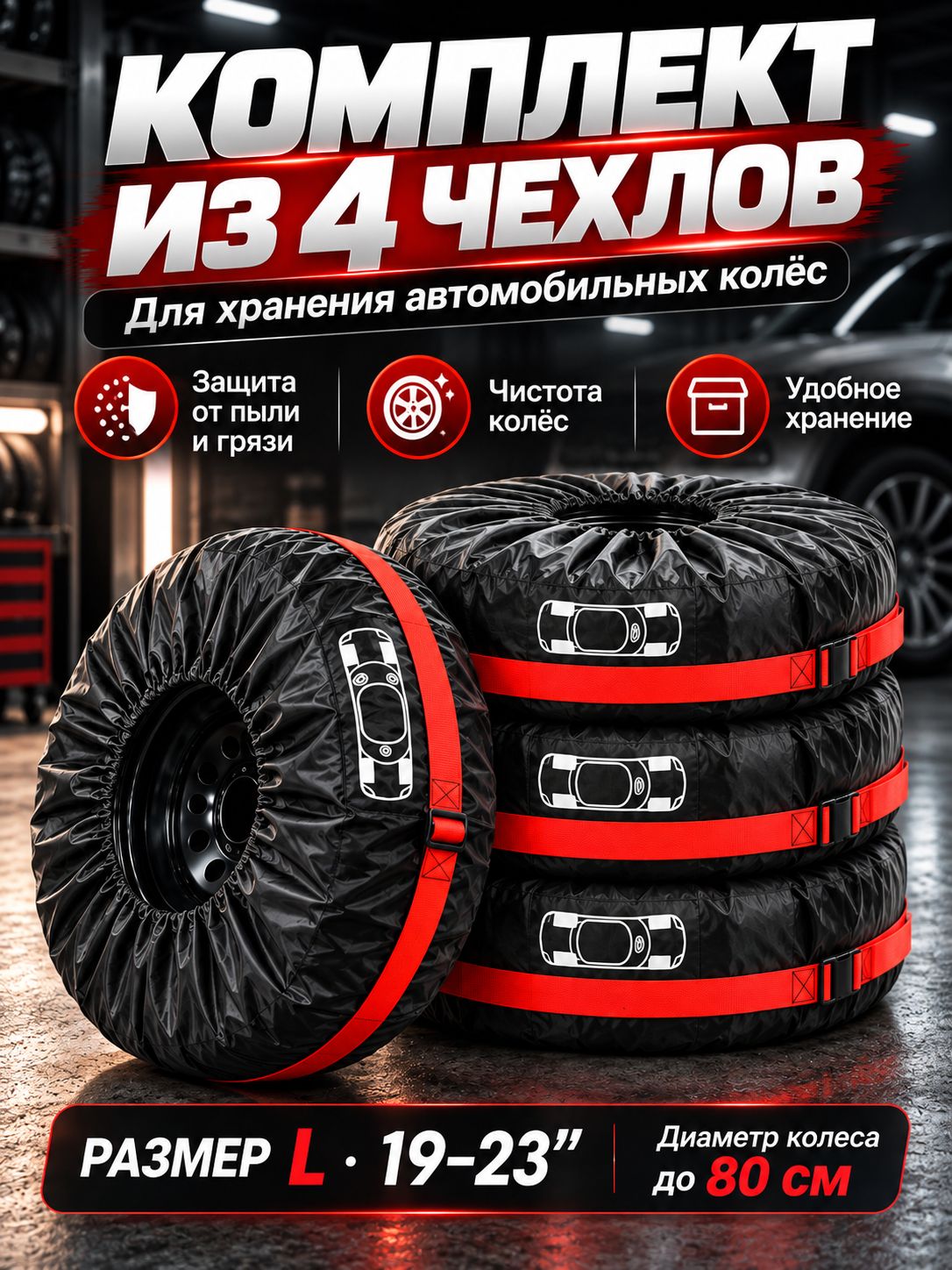 Чехол для хранения колес, диаметр до 17-22", Автотовары → Шины и диски → Чехлы для колес