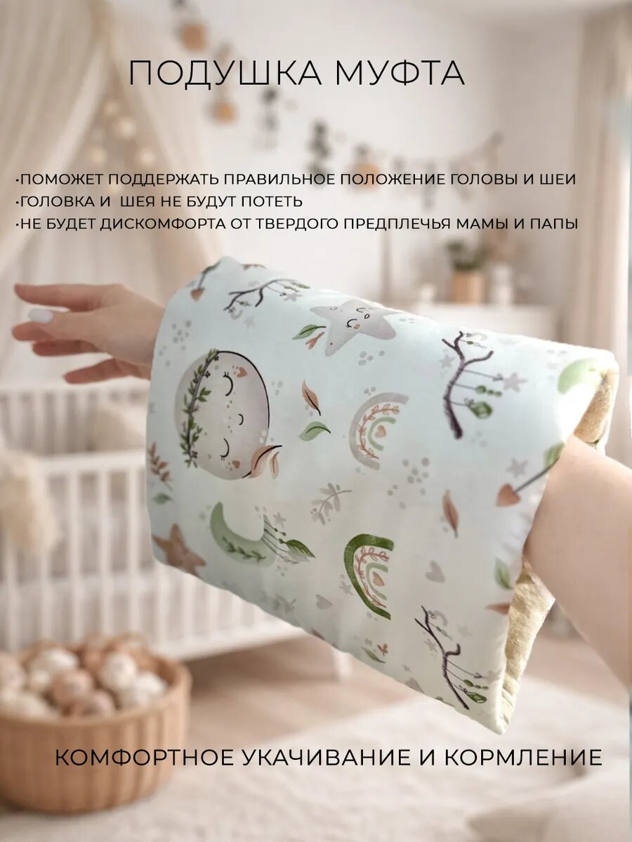 Подушка на руку муфта милк для кормления новорожденных