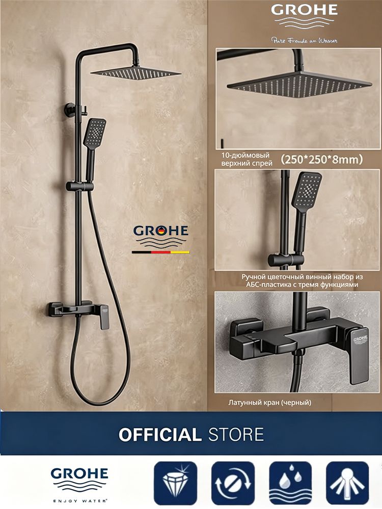 GROHE полностью медный душевой набор