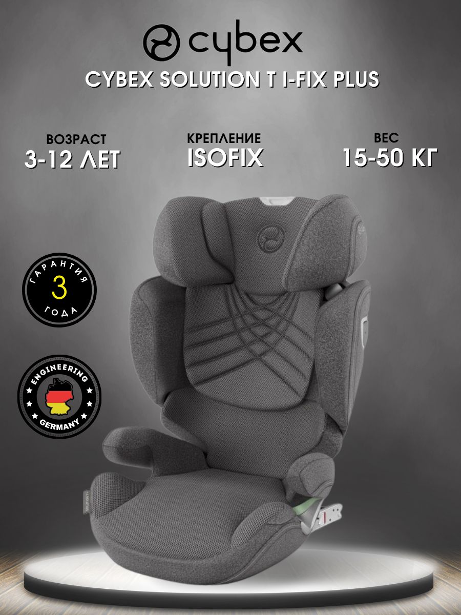 Автокресло детское Cybex Solution T i-Fix Mirage Grey (Plus) серый, бустер в автомобиль для детей с 3 до 12 лет (15 - 50 кг), креплением isofix