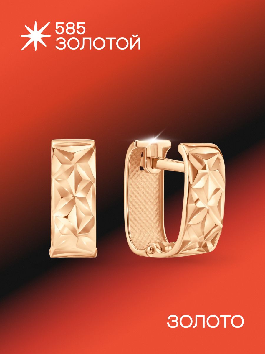 Серьги 585 ЗОЛОТОЙ, красное золото, 375 проба
