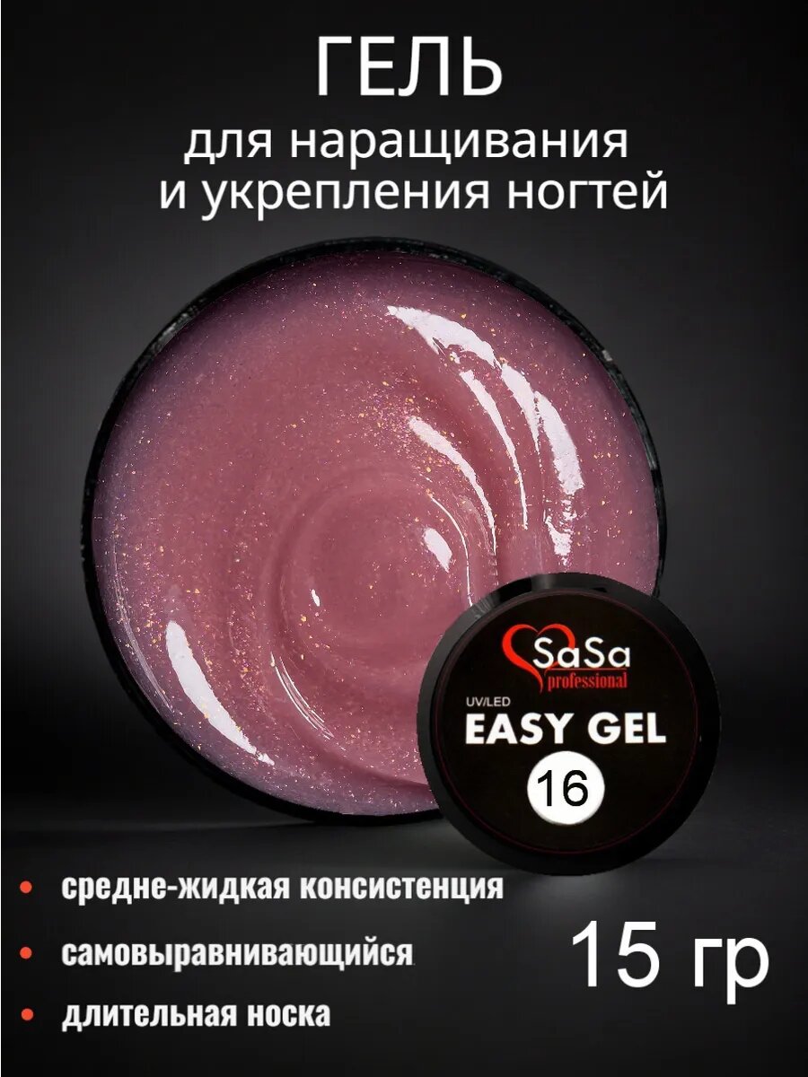 Гель для ногтей с шиммером средне-жидкая консистенция