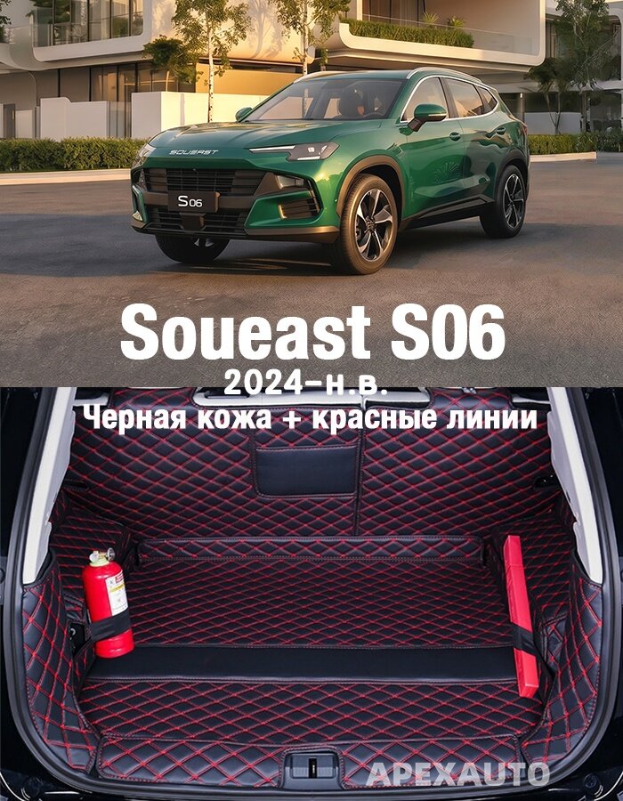 Все включено Коврик в багажник для Soueast S06 2024-н. в.（Черная кожа + красные линии）