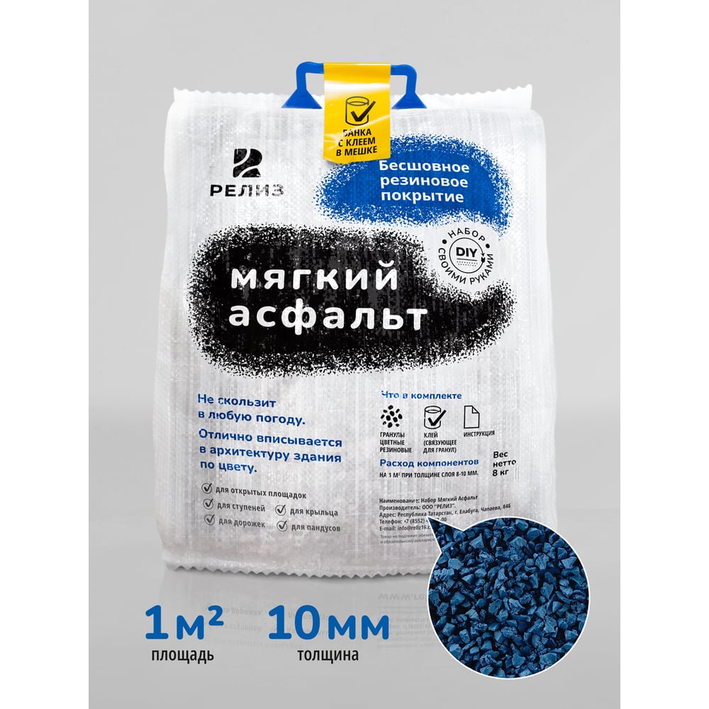 Набор релиз DIY Мягкий Асфальт, синий капри SASBLUECAPRI