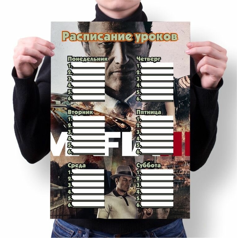 Расписание уроков Mafia, Мафия №1