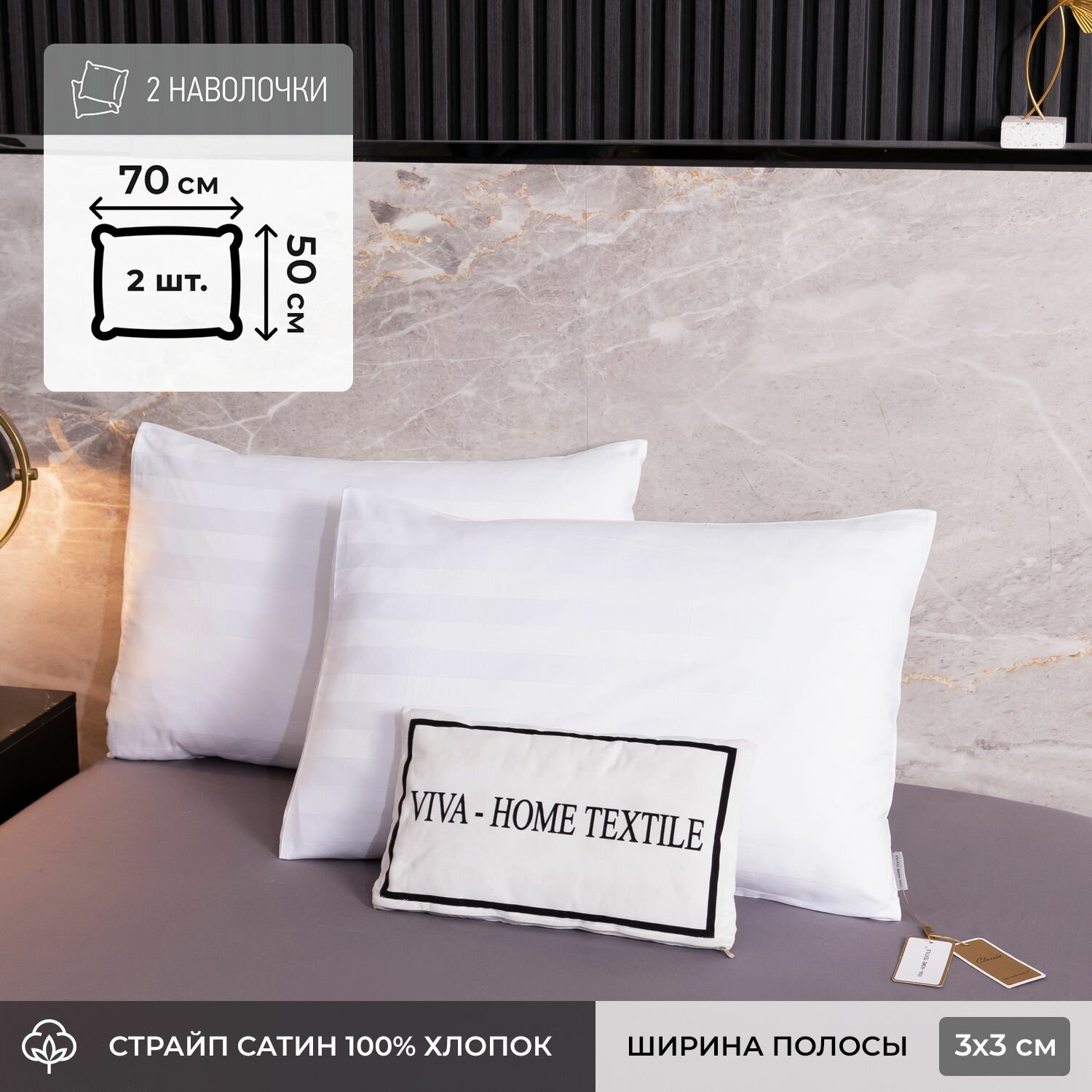 Наволочки VIVA HOME TEXTILES, Хлопок, Страйп сатин, Однотонный, 50x70, 2шт