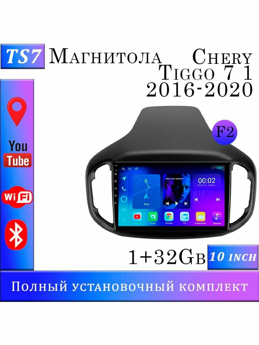 Магнитола TS7 для Chery Tiggo 7 1 2016-2020 1/32Gb, Bluetooth, FM/AM, GPS