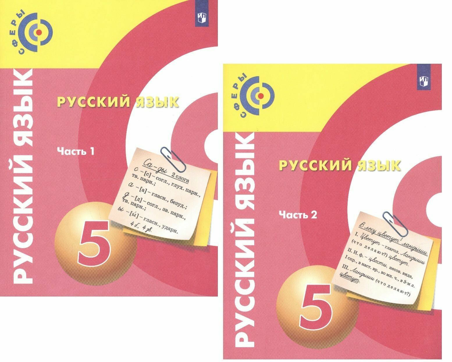 Русский язык. 5 класс. Учебник для общеобразовательных организаций. В 2 частях (комплект из 2 книг)