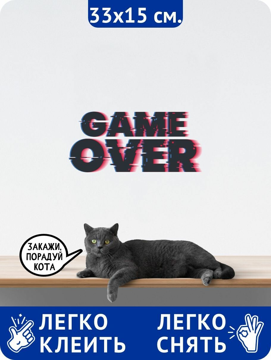 Наклейки интерьерные на стену для декора - Counter-Strike Game-over