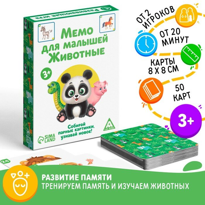 Настольная игра «Мемо для малышей. Животные», 50 карт, 4281975