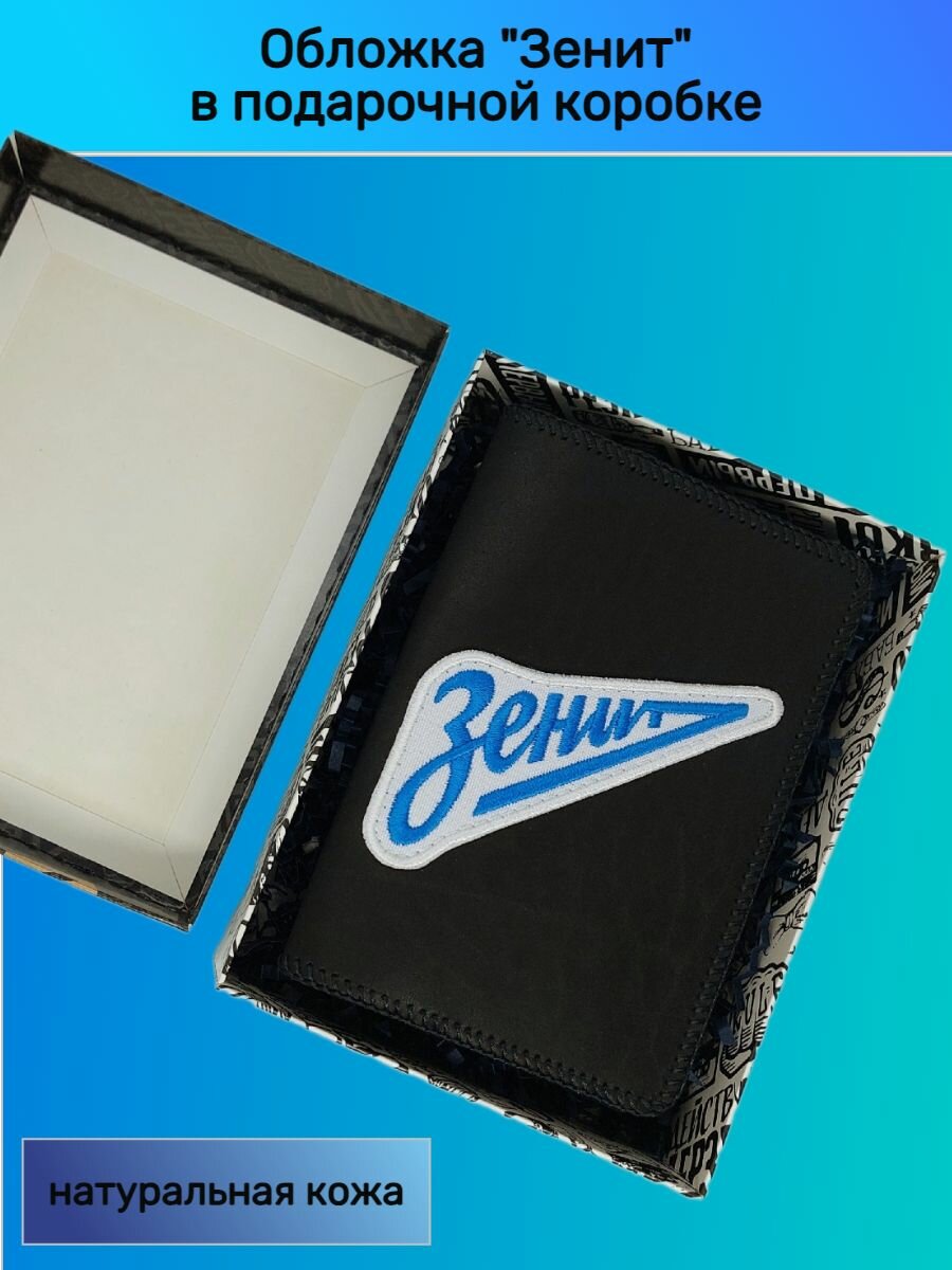 Обложка для паспорта