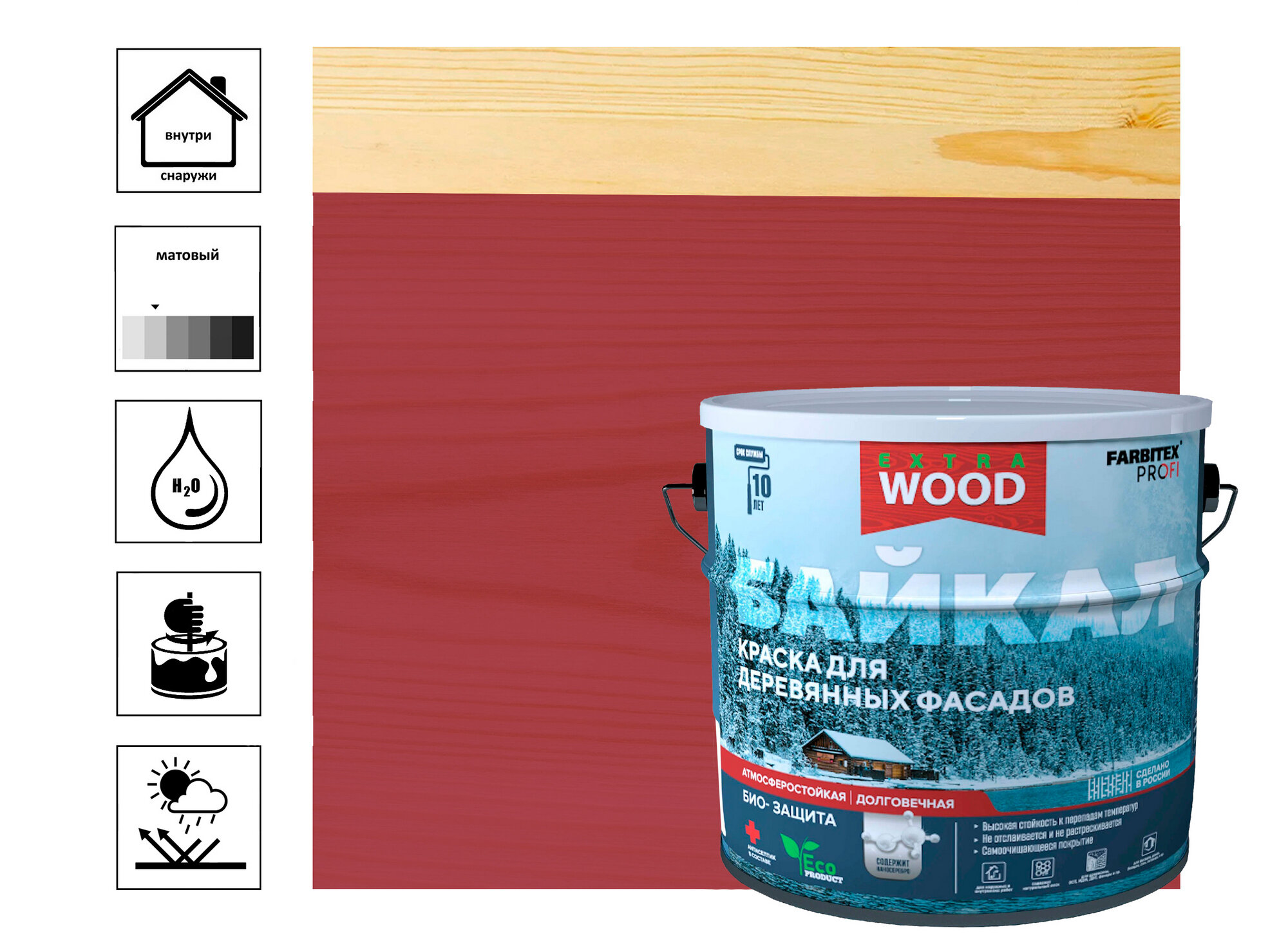 Краска Farbitex Profi Wood Extra Байкал для деревянных фасадов и интерьеров, княженика, 2,5 л
