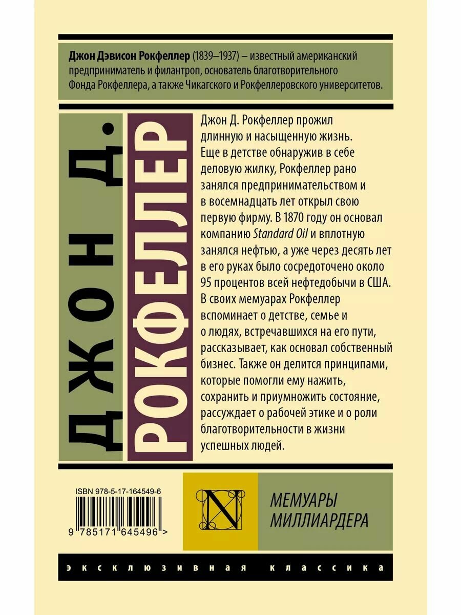 Мемуары миллиардера — фото 1