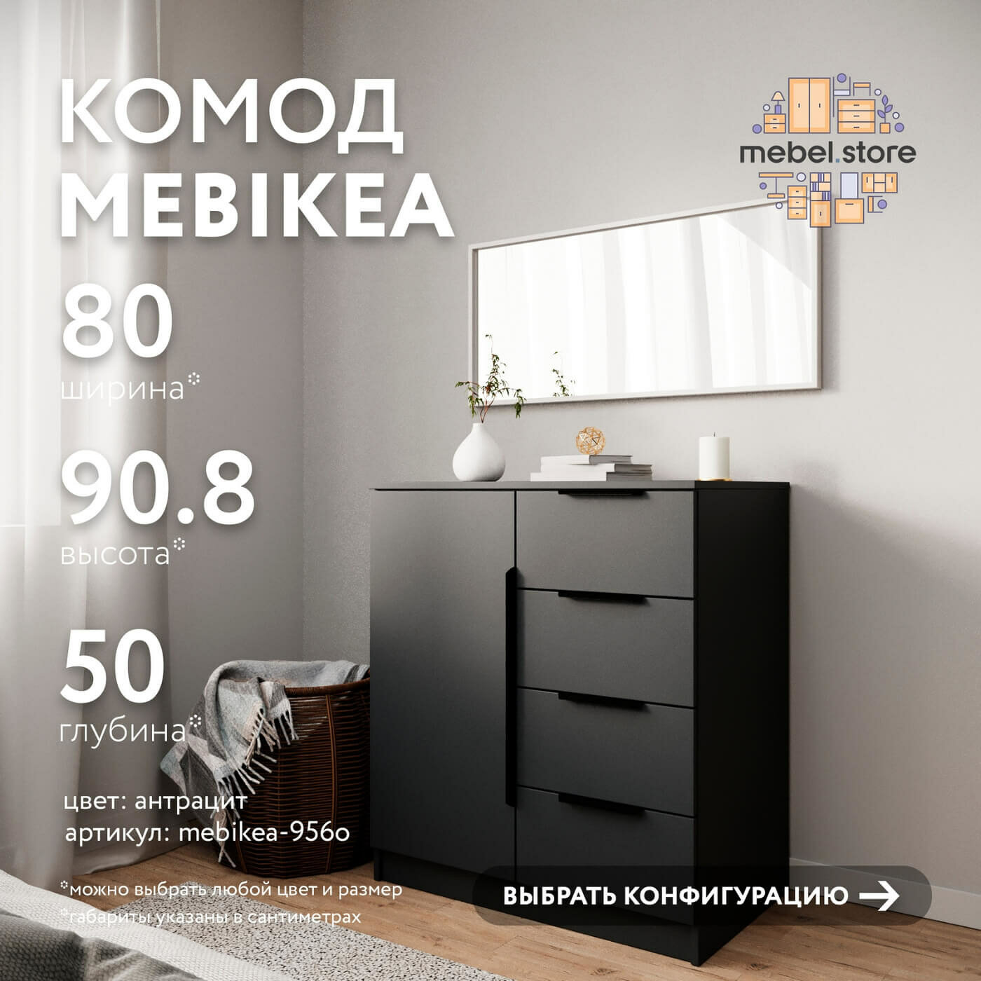 Комод Mebikea-956o антрацит минимализм для спальни в современном стиле