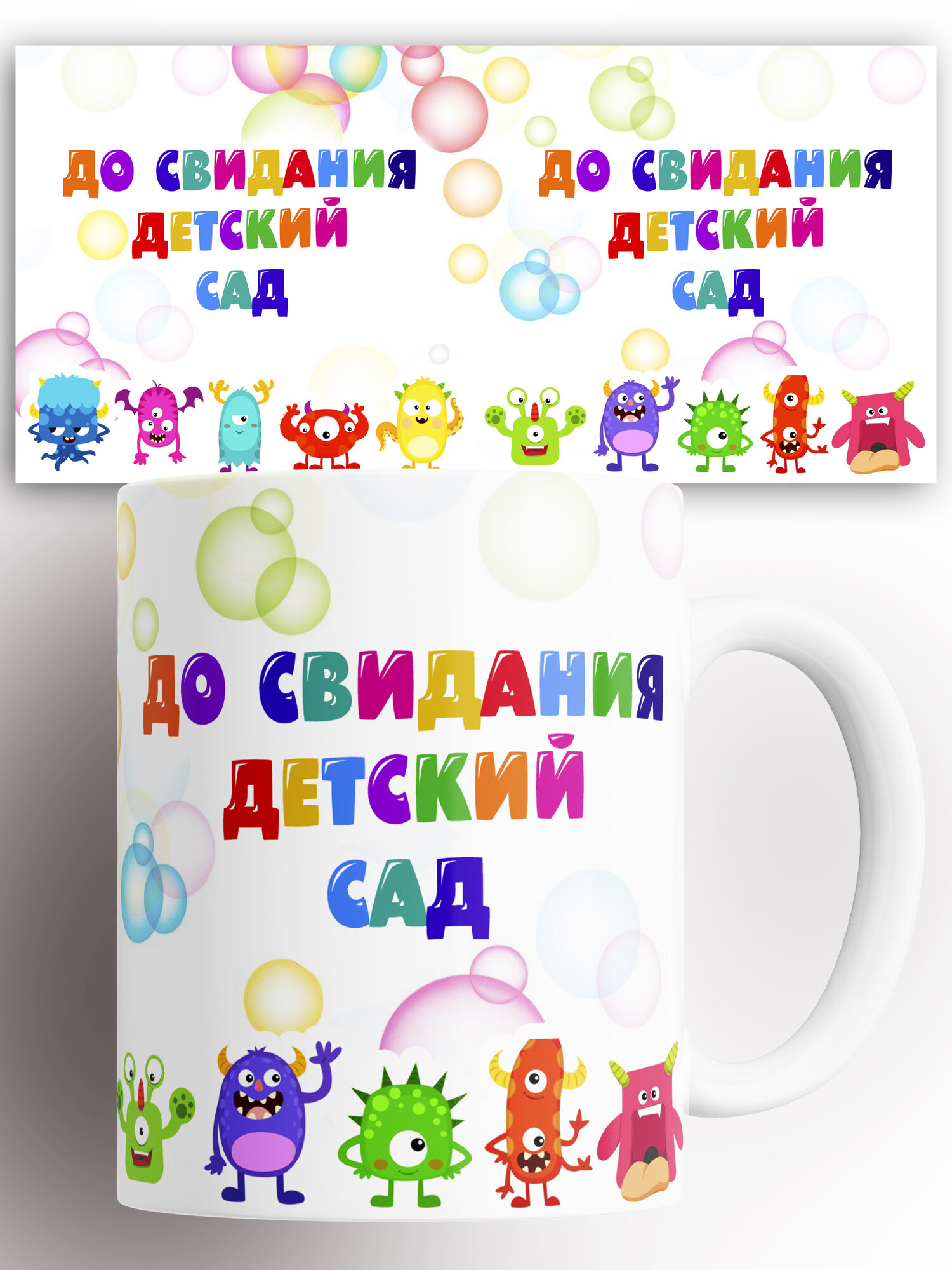 Кружка с принтом До свидания детский сад 330 мл
