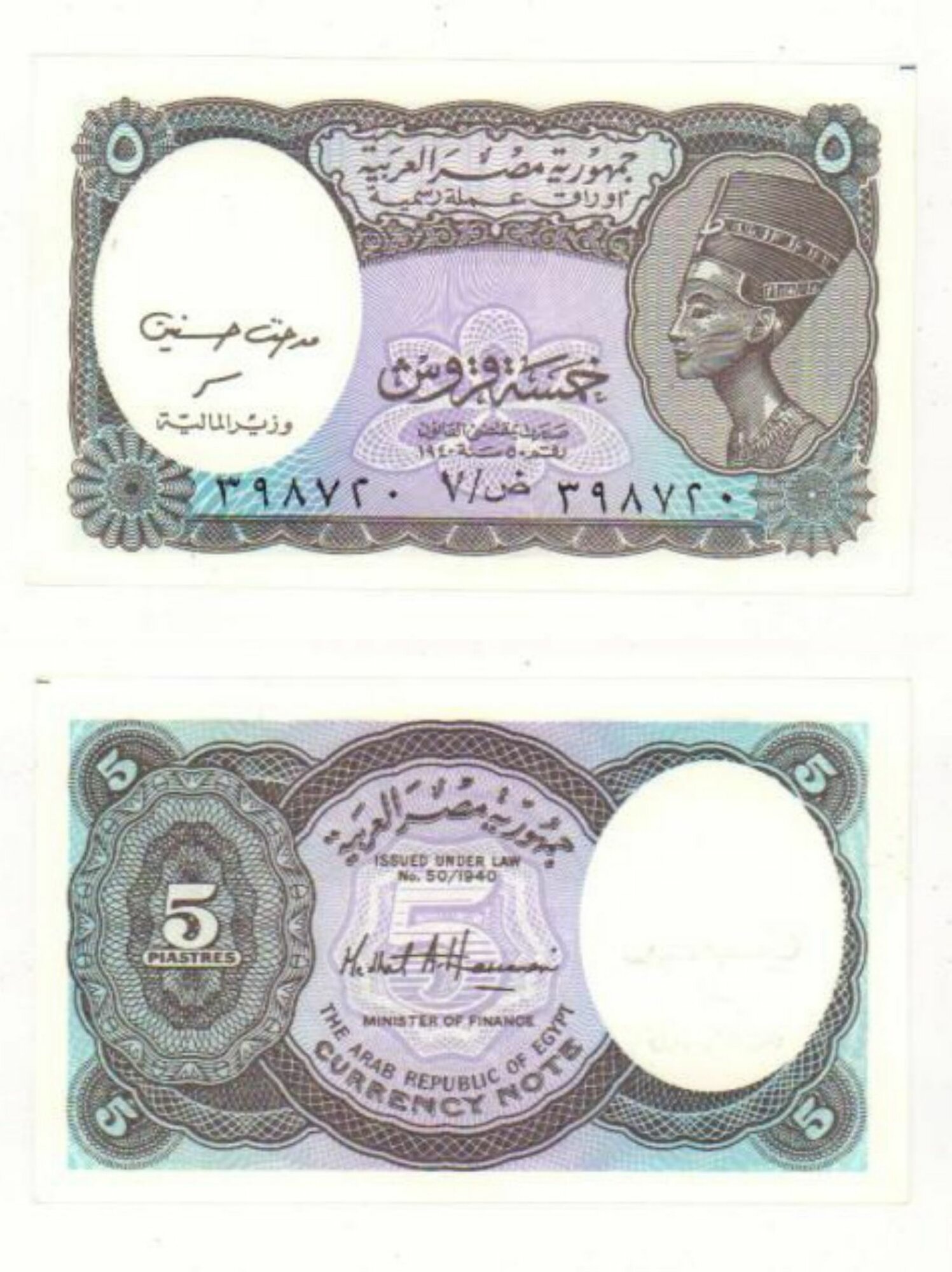 Банкнота 5 пиастров 1998-2002 Египет Состояние AU