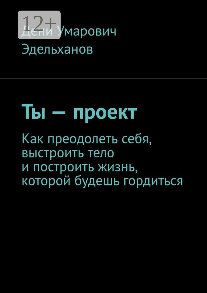 Ты  — проект