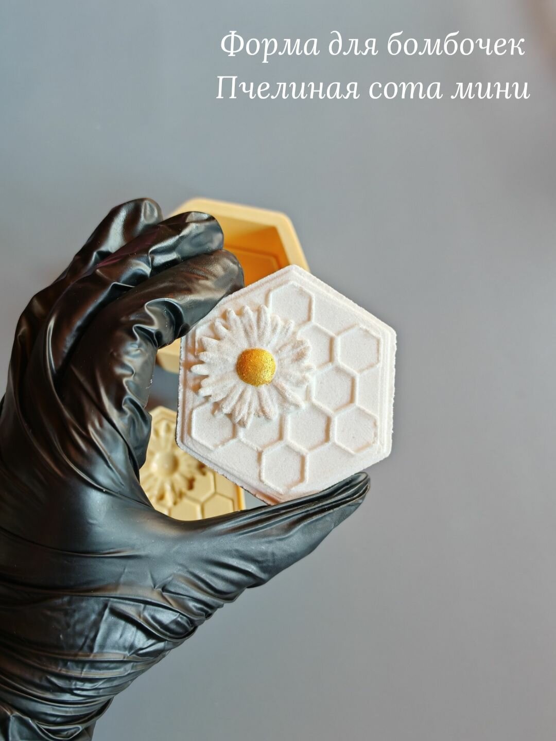 Форма для бомбочек пчелиная сота мини