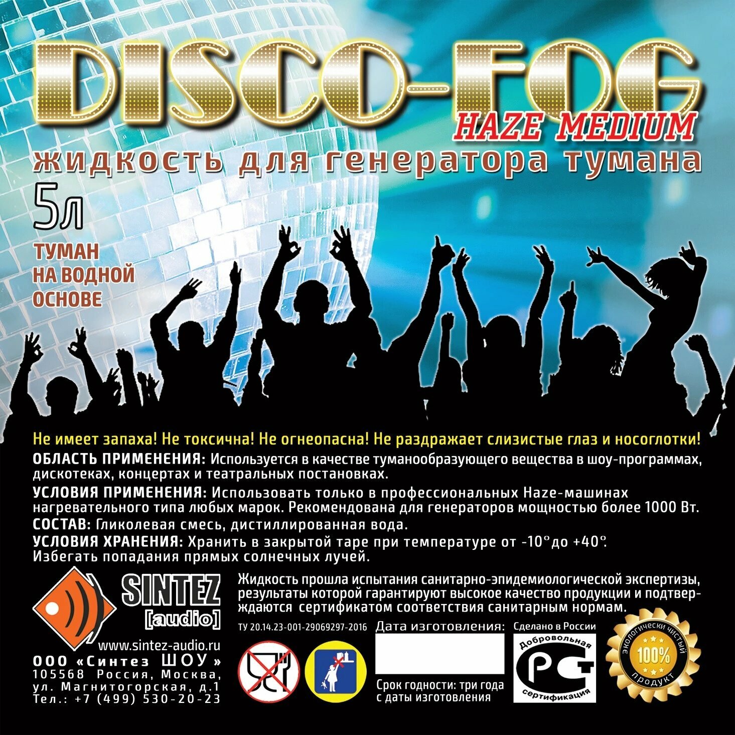 Жидкость для генераторов тумана Синтез аудио DF-Haze-Medium Disco Fog Haze Medium