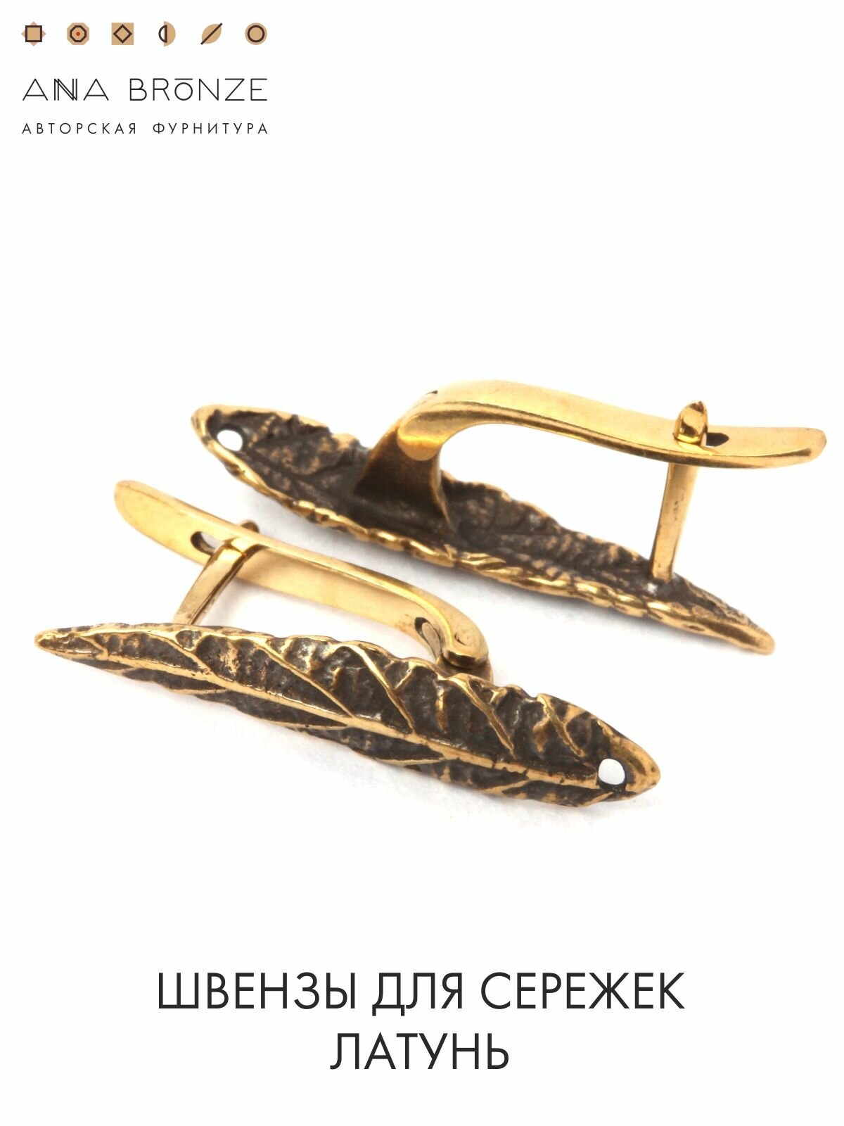 Швензы для создания серёжек л0416, фурнитура для изготовления бижутерии