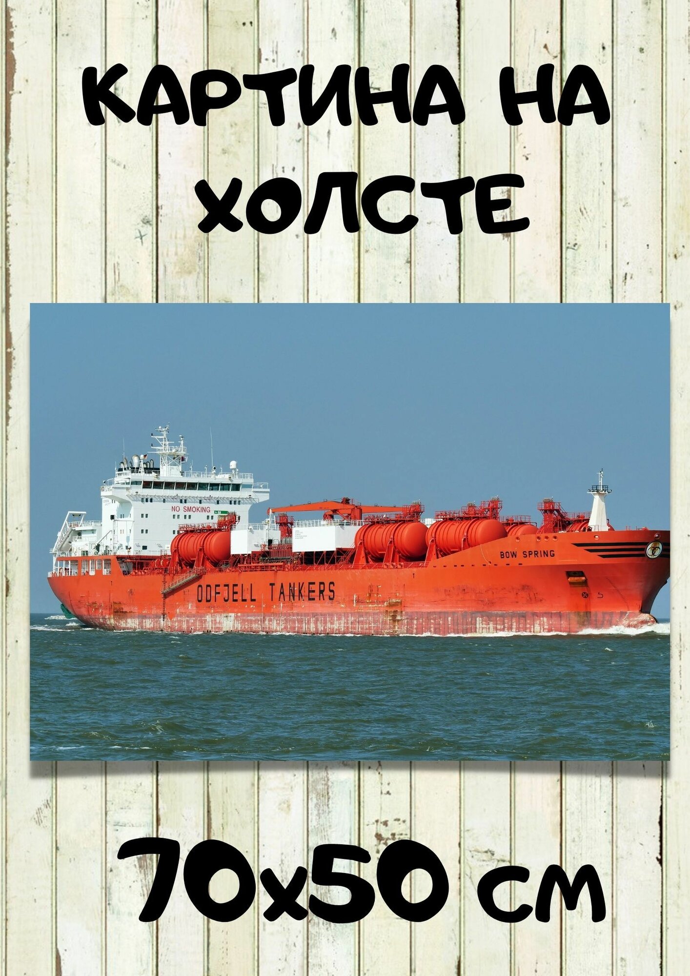 Картина торговые Суда, танкер и сухогруз / Картина моряку