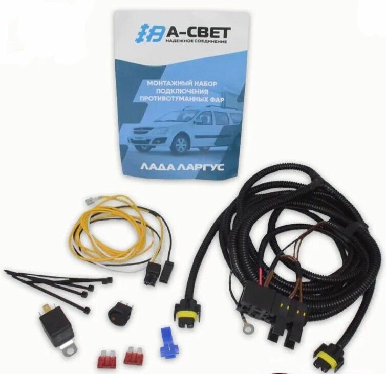 Набор для подключения ПТФ для Ларгус, Logan, Sandero, "А-Свет"
