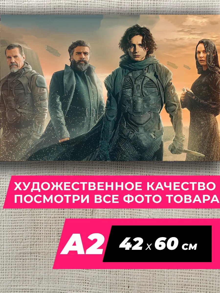 Плакат Дюна на стену 18 Dune A2